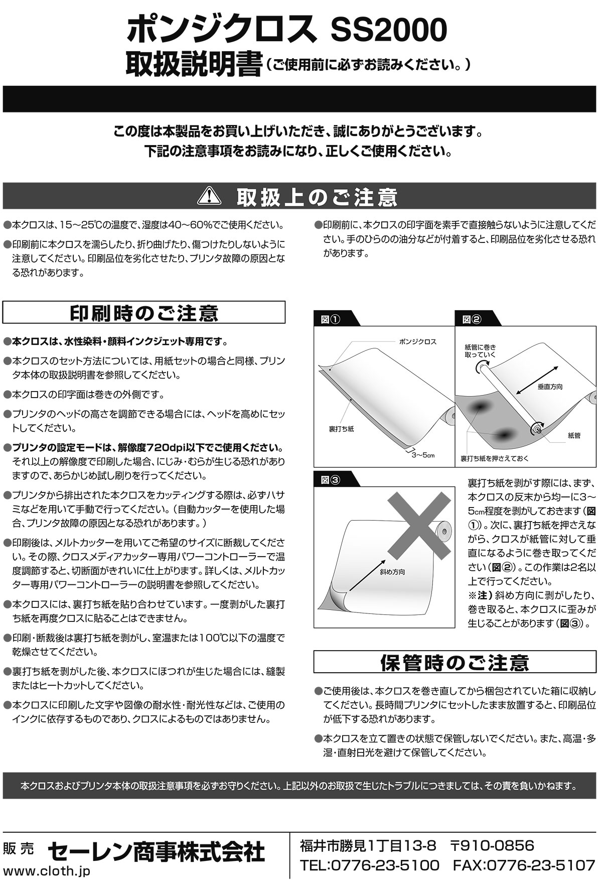 SS2000取扱説明書 | くろす専門